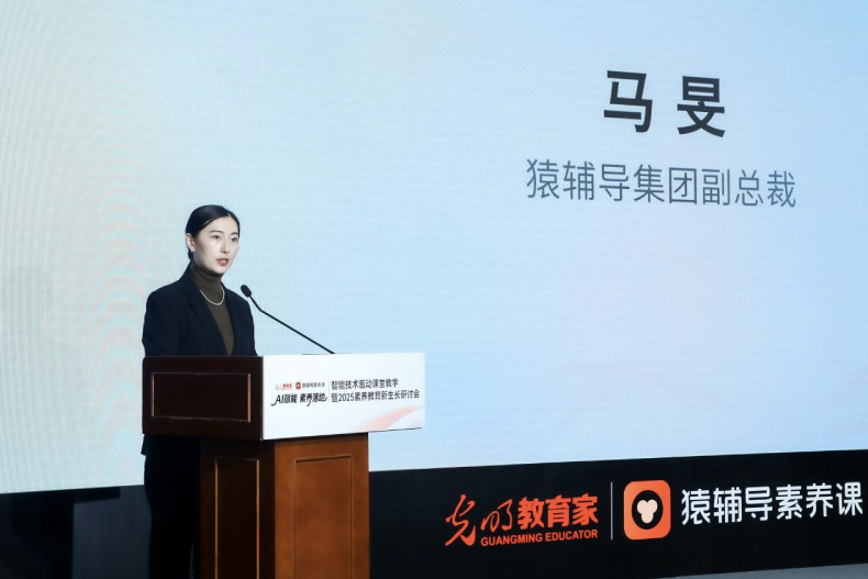 AI赋能新课标 共建未来教育新课堂