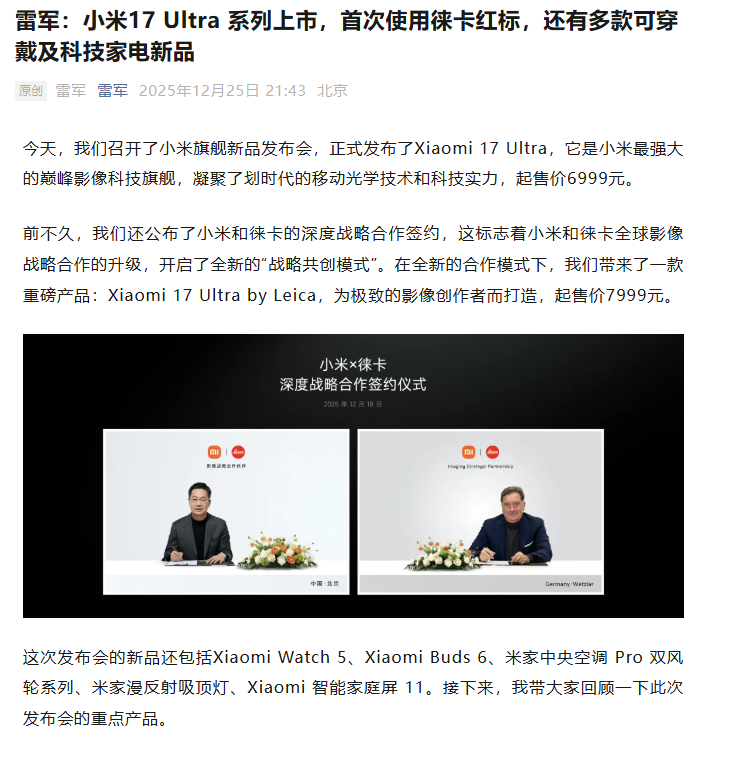小米17 Ultra起售价6999元，较上代机型涨价500元