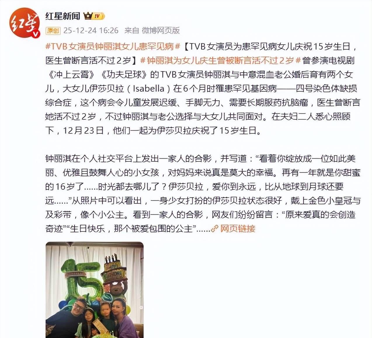 女演员为女儿庆祝15岁生日，女儿出生6个月患罕见病，医生曾断言她活不过2岁