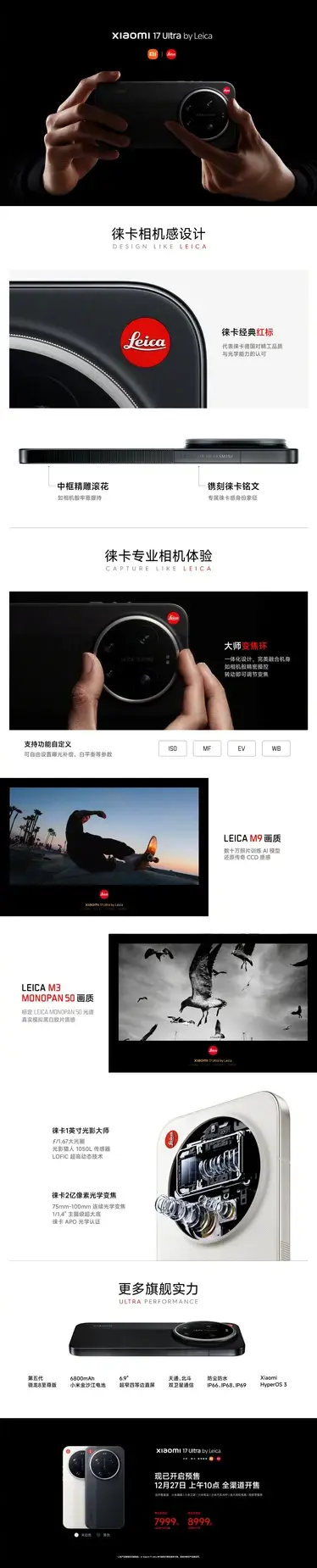 小米17 Ultra 正式发布：标准版和徕卡版，6999元/7999元起