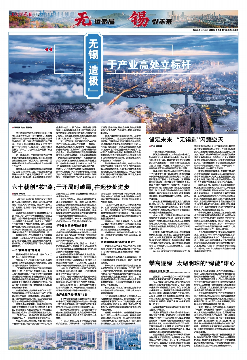 无锡“造极”：于产业高处立标杆