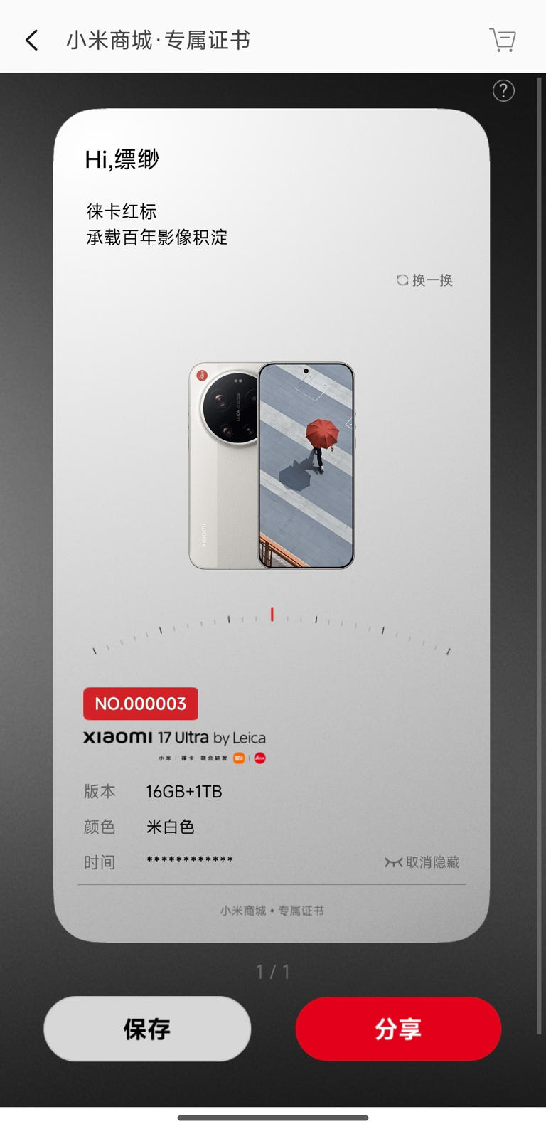 小米17 Ultra 徕卡版 7999 元起售即售罄，二手平台加价炒作
