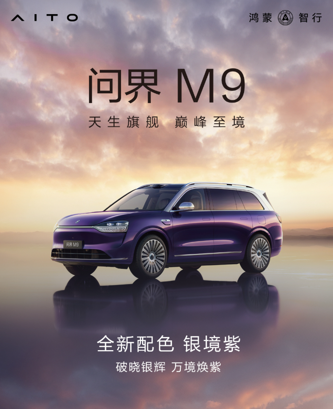 问界M9上市两周年：交付量突破26万台，刷新50万SUV纪录