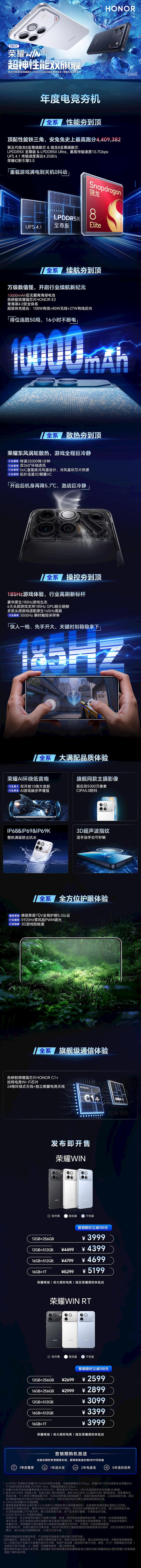 2599元起 一图读懂荣耀WIN系列：全球首款10000mAh旗舰 淘汰充电宝