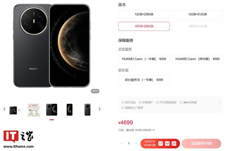 华为 Mate 70 Air 手机 16GB 规格 12 月 27 日开售，4699 元起