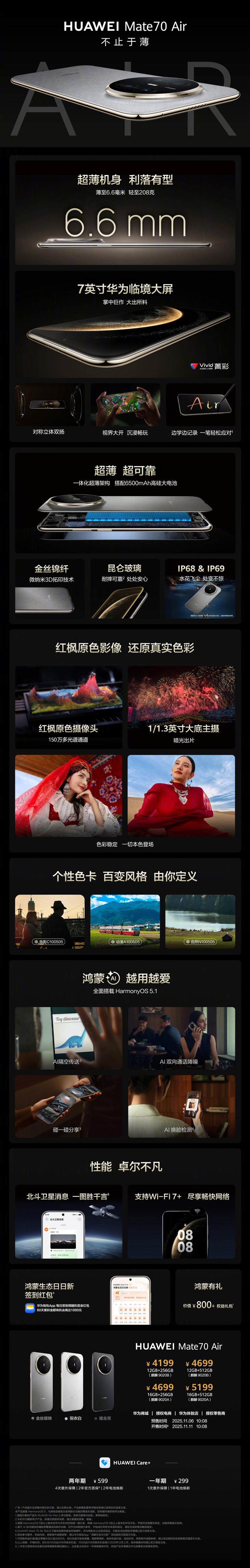 华为 Mate 70 Air 手机 16GB 规格 12 月 27 日开售，4699 元起