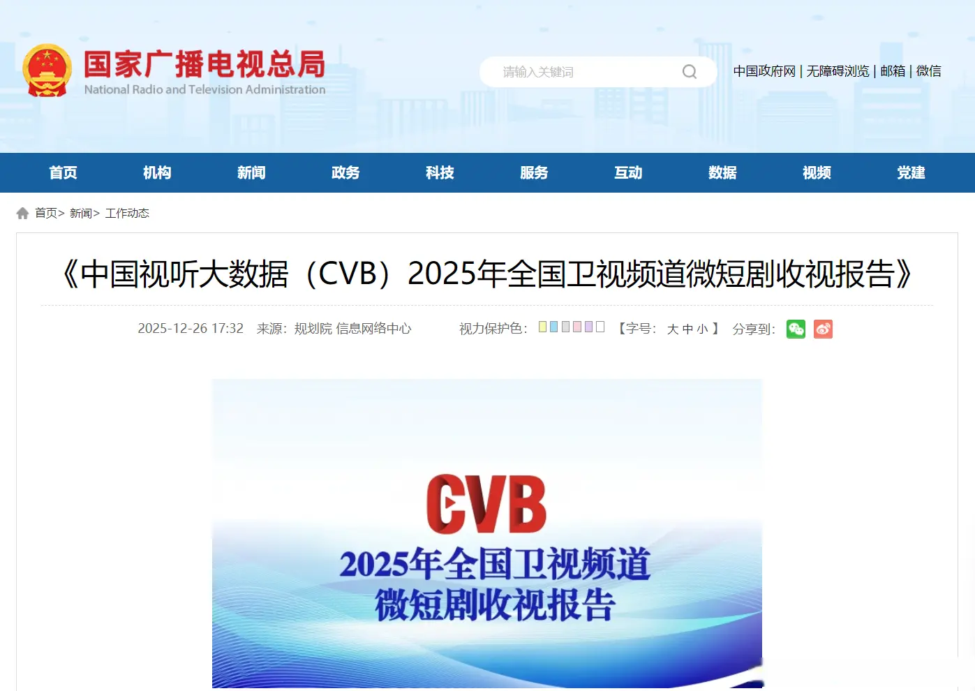 2025年全国卫视频道微短剧播出124部，累计收视28.1亿人次