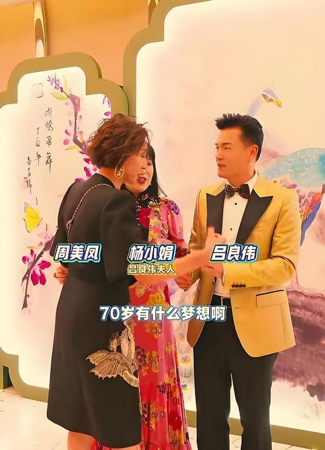 70岁吕良伟生日宴，68岁郭秀云凭啥抢镜?