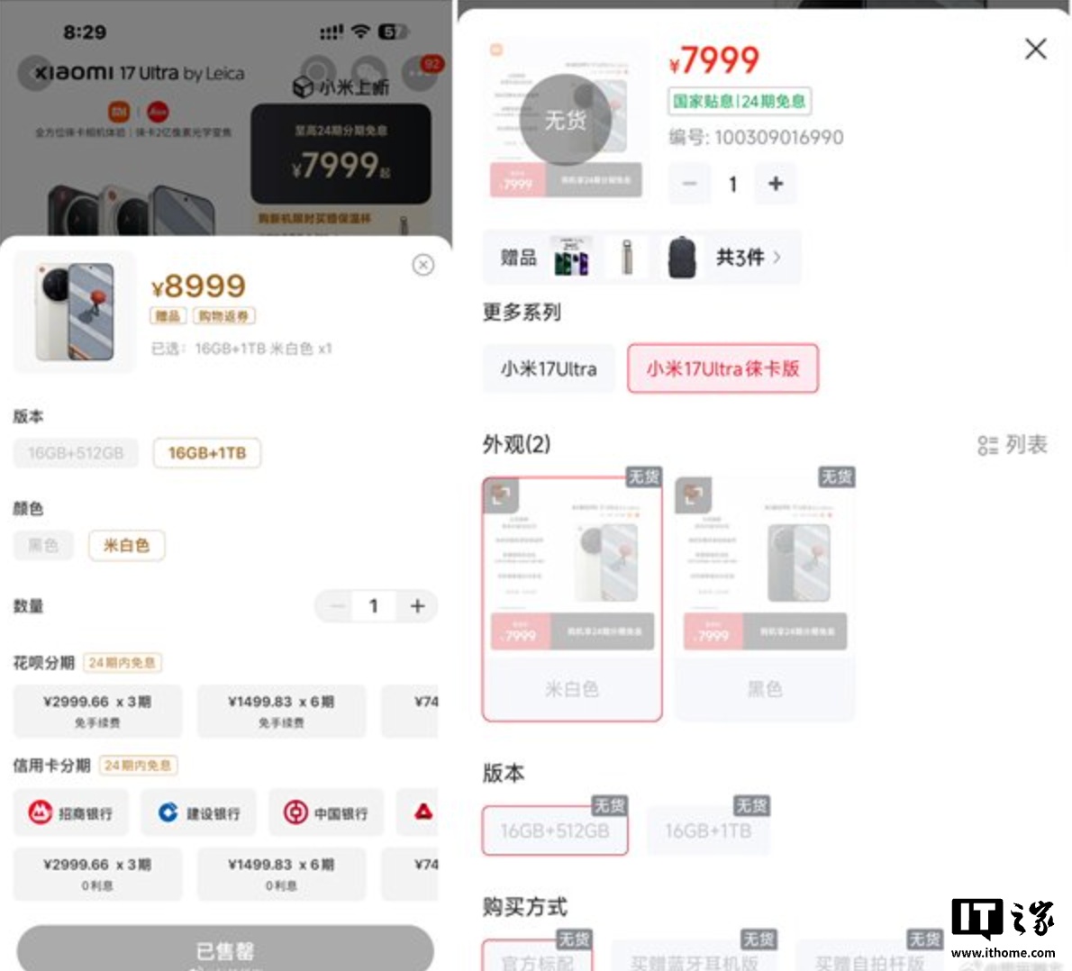 小米17 Ultra 徕卡版 7999 元起售即售罄，二手平台加价炒作