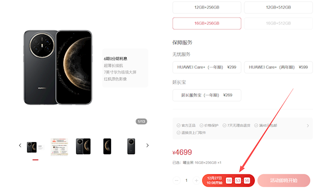 标配麒麟9020A! 华为Mate 70 Air 16GB内存版明天开售：4699元起