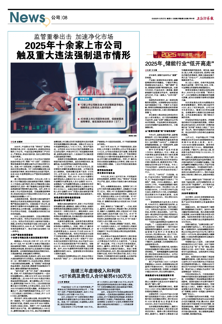 2025年，储能行业“低开高走”