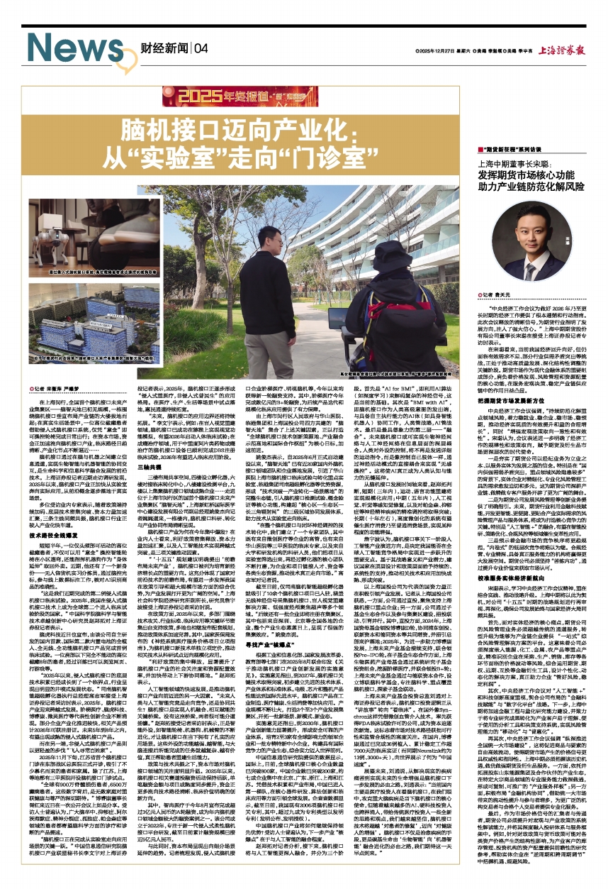 脑机接口迈向产业化：从“实验室”走向“门诊室”