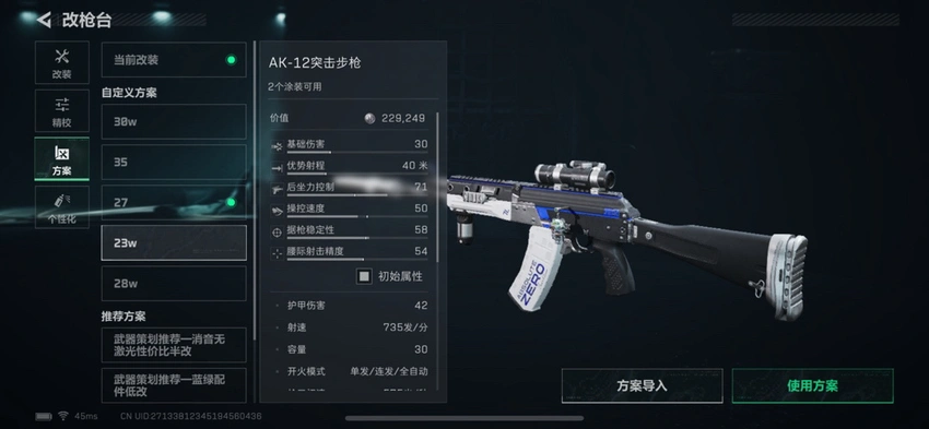 性价比改枪：AK12最稳改法，机密场万金油，优势射程80命中