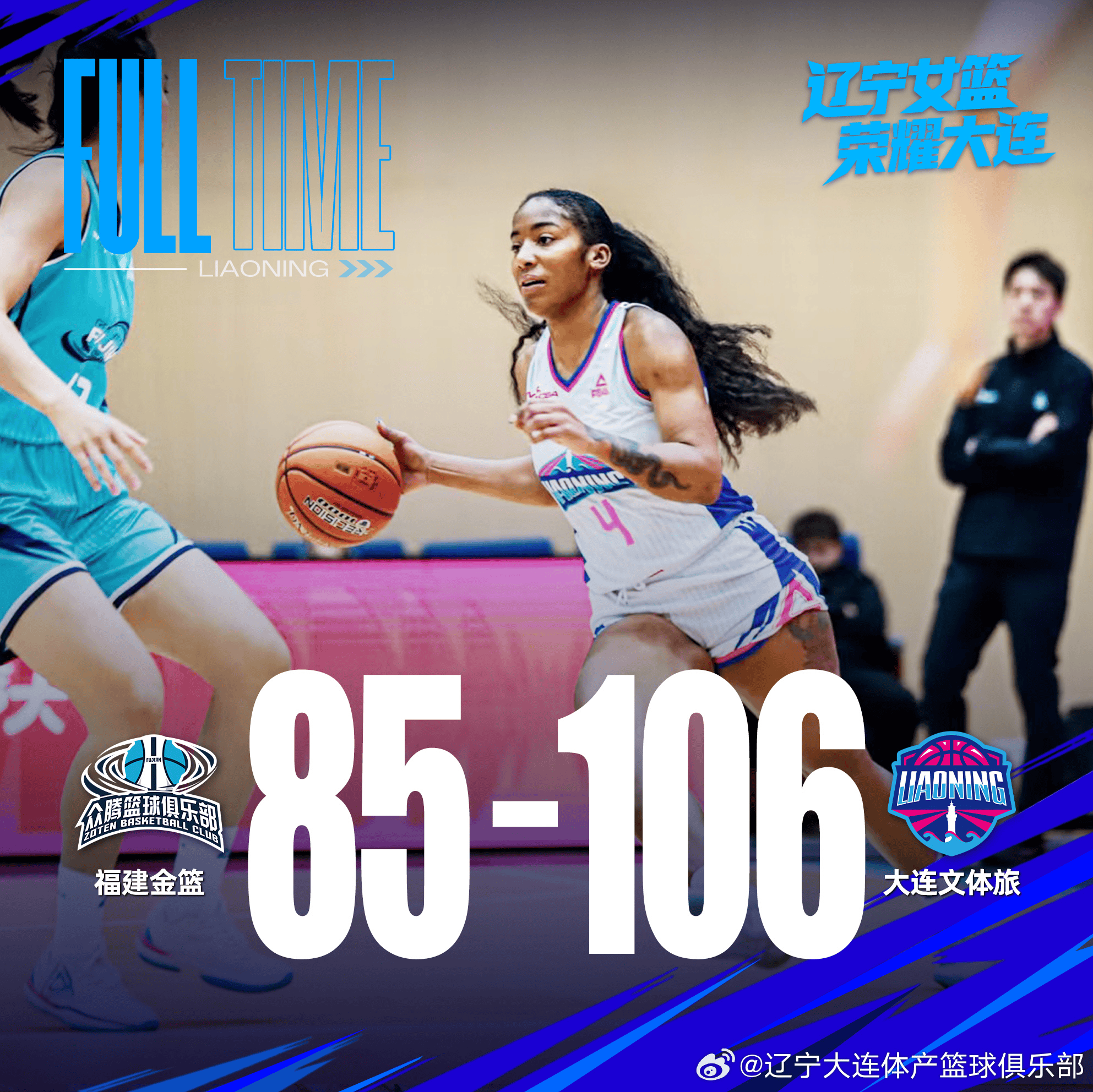 大连女篮发布比赛战报：昨晚WCBA常规赛，球队战胜福建女篮