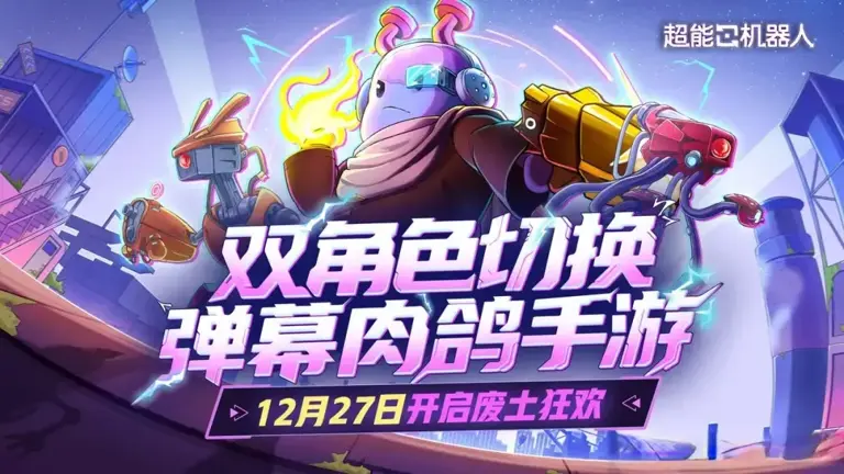 废土Roguelike《超能机器人》首发史低9元特惠!