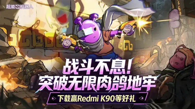 废土Roguelike《超能机器人》首发史低9元特惠!