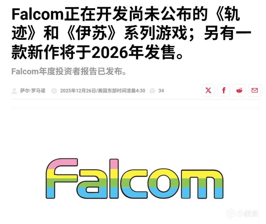 Falcom确认《轨迹》《伊苏》新作同时在列，2026还会有新作登场