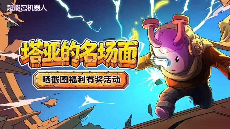 废土Roguelike《超能机器人》首发史低9元特惠!