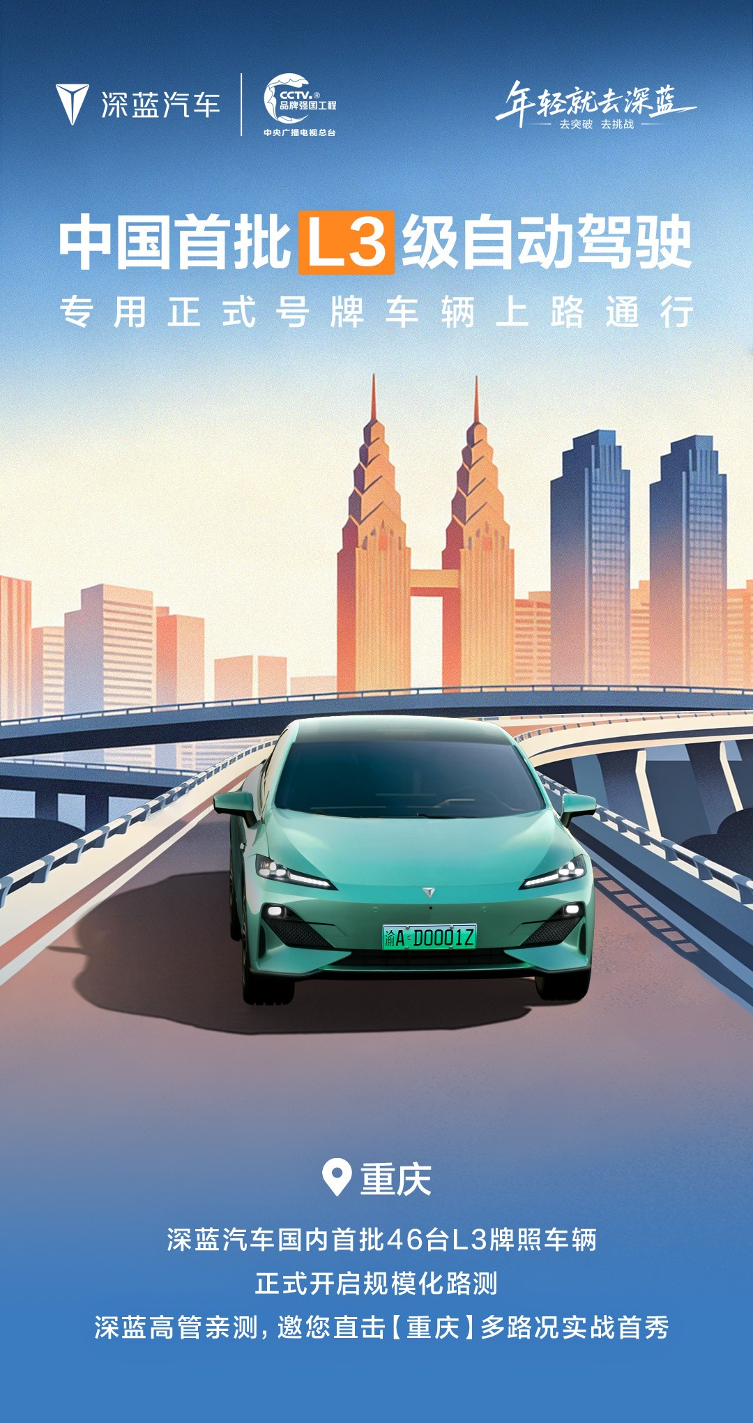 深蓝汽车邓承浩：L2 到 L3 是巨大跨越，对安全的要求完全不一样