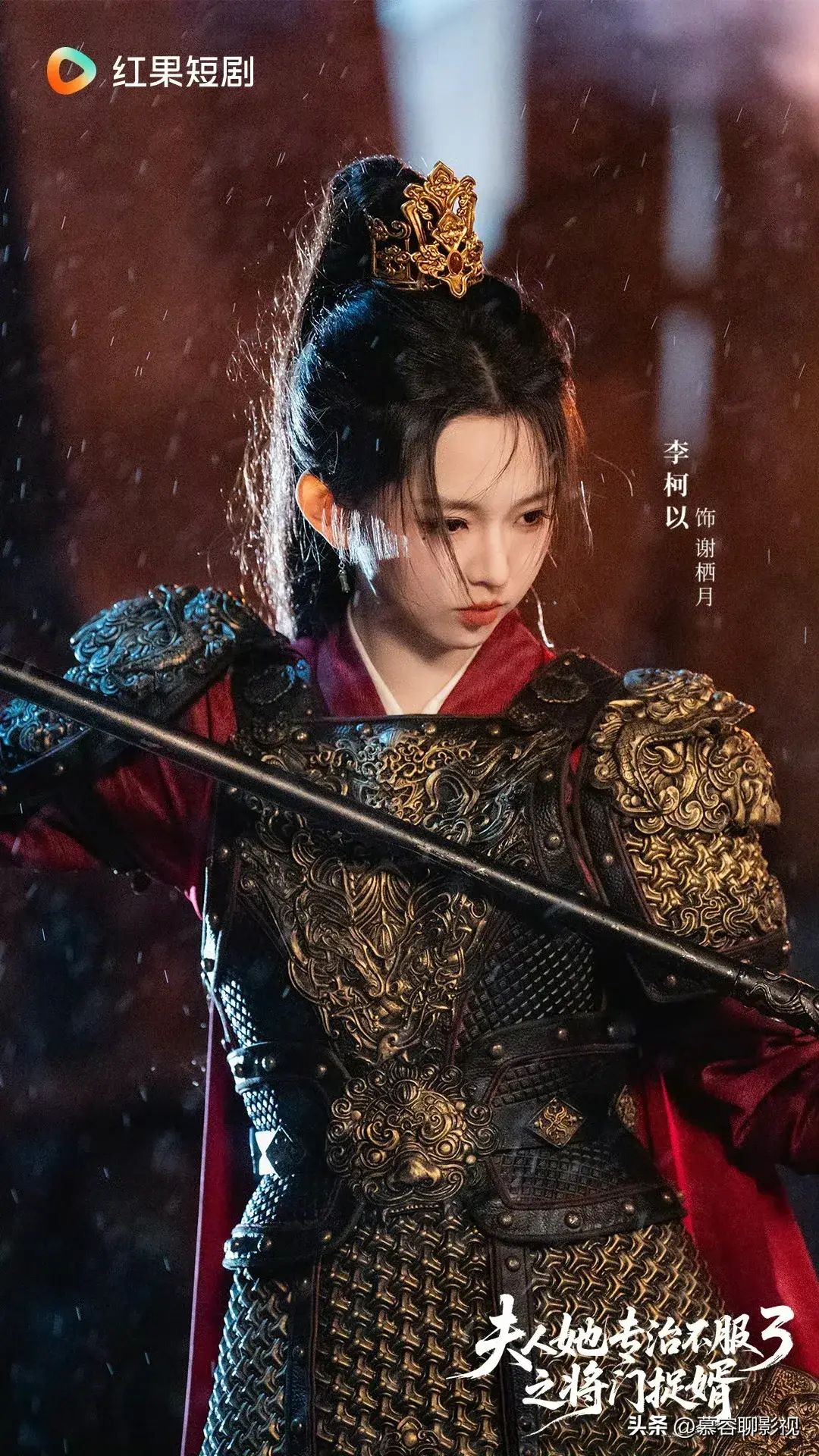 李柯以新剧开播爆火，首日热度12209万，登顶红果三大榜单TOP1!