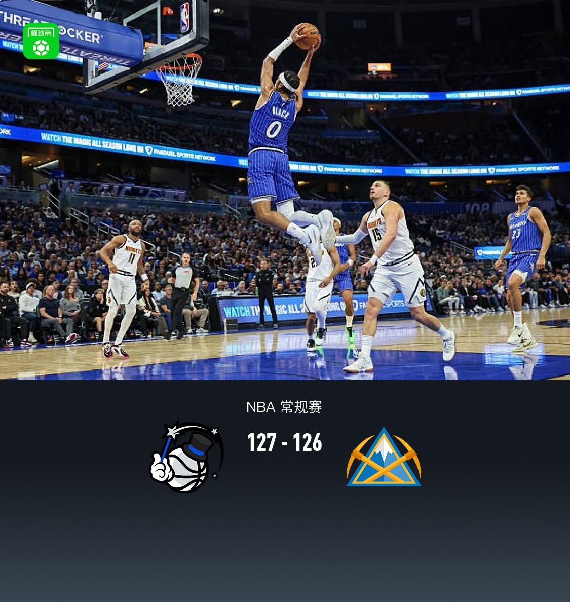 魔术127-126险胜掘金，布莱克38+6+5，约基奇空砍34+21+12