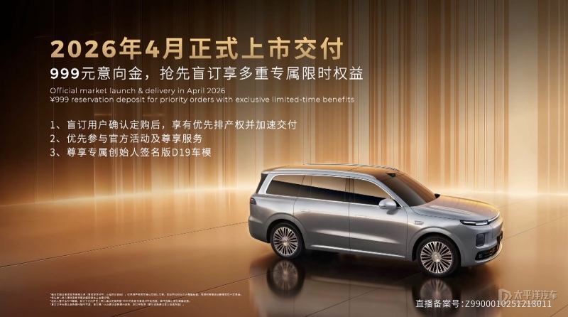 零跑D19将2026年4月上市 大型SUV 增程/纯电动力 预计25-30万元