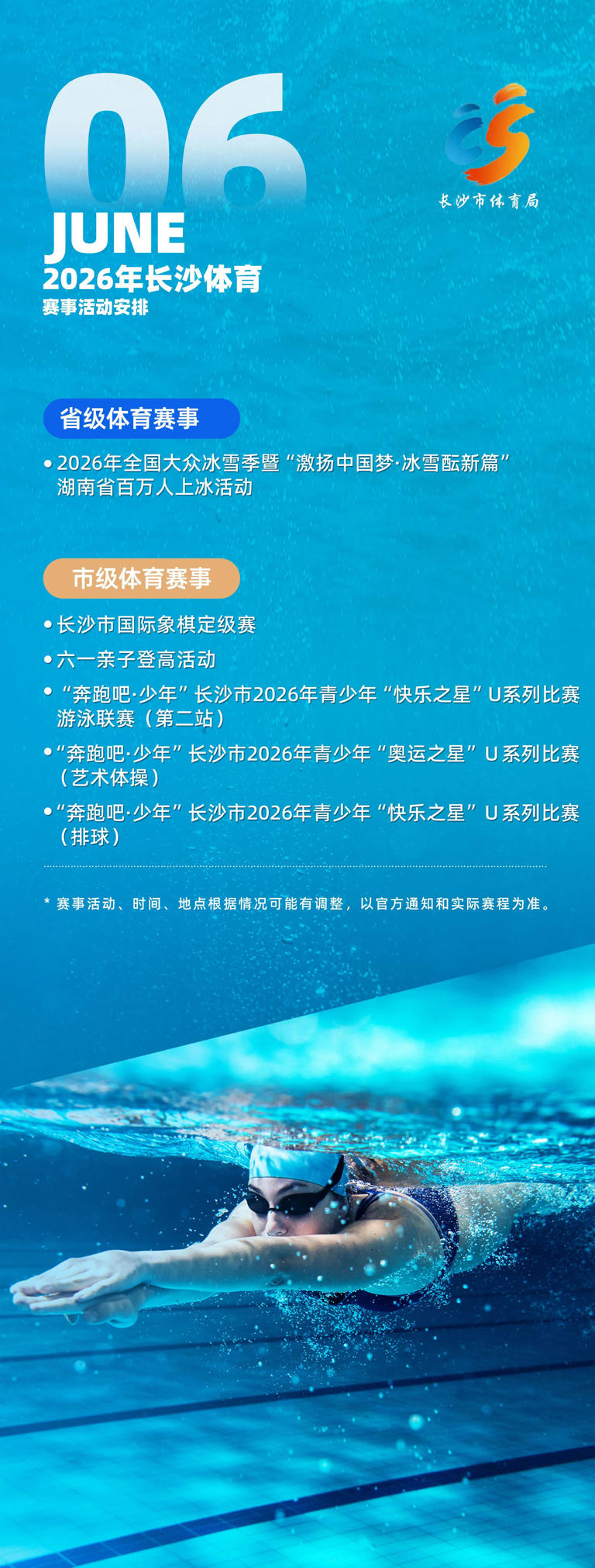 湘超又要来了! 一文速览长沙2026全年重点体育赛事
