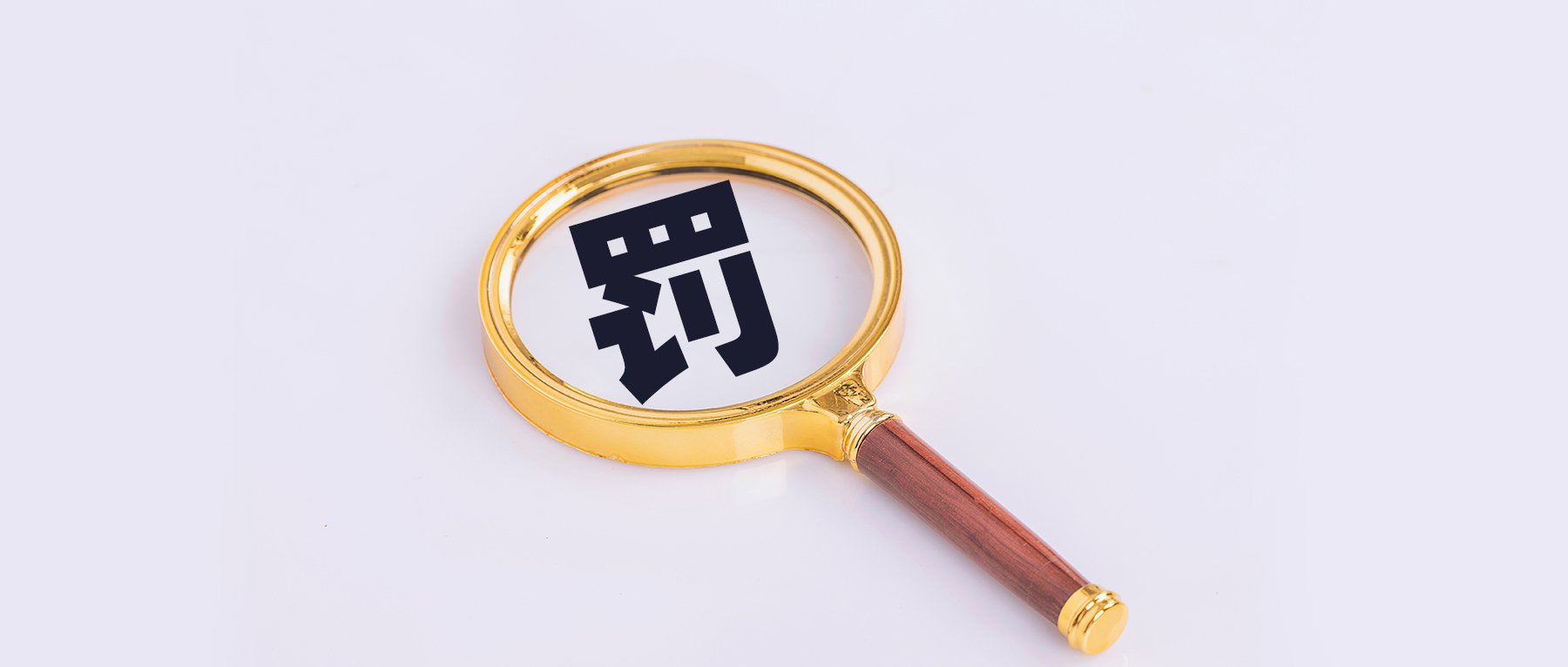 偷排污水!三亚罗牛山畜牧有限公司被罚款19.5万元