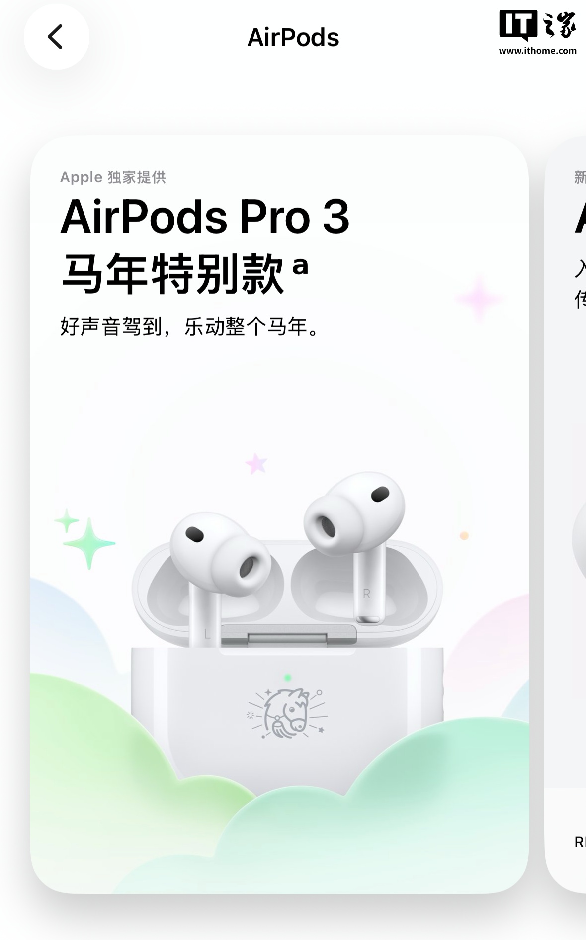 AirPods Pro 3 马年特别款上架，镌刻苹果独家设计 Emoji 表情