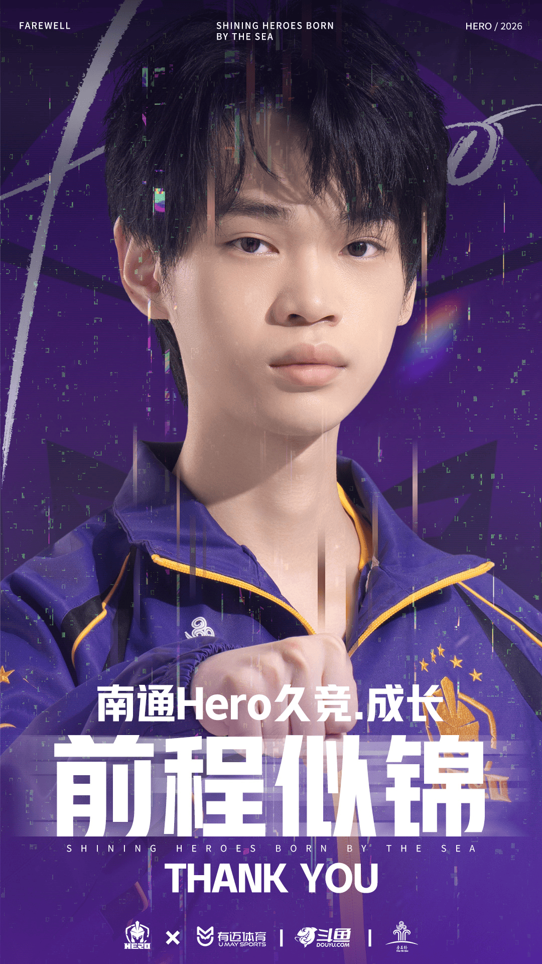 南通Hero久竞人员变动公告：游走位选手成长现正式和平解约
