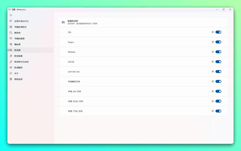很有美感的歌词软件「BetterLyrics」沉浸式流畅显示