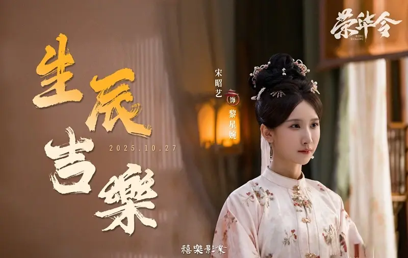 《荣华令》开播即爆! 热度直冲19000，登顶腾讯双榜TOP2