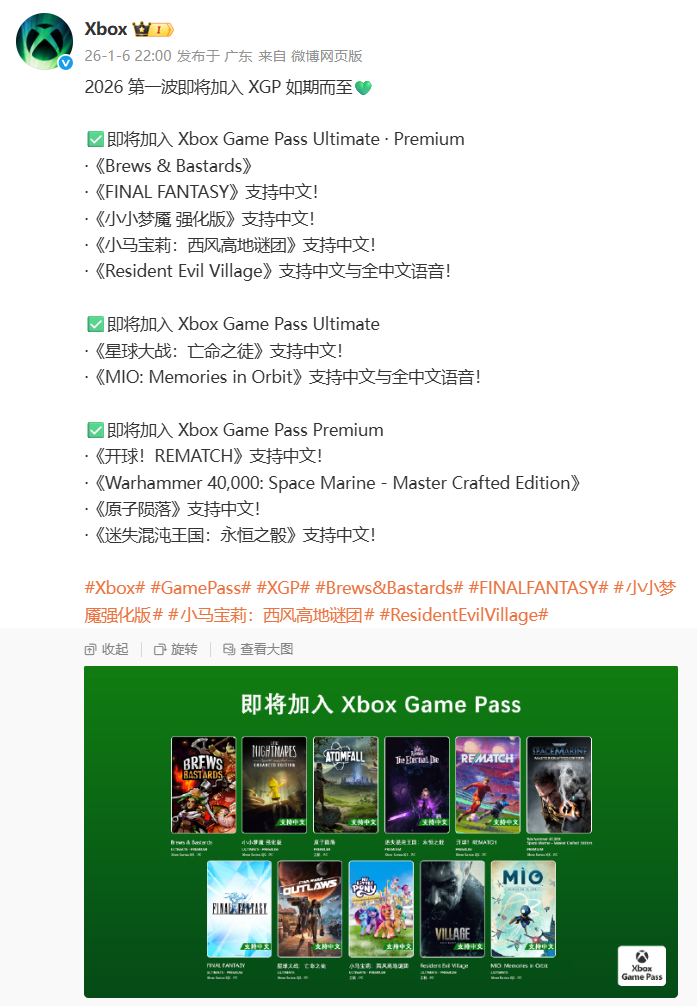 微软 Xbox 官宣 2026 第一波游戏即将加入 XGP