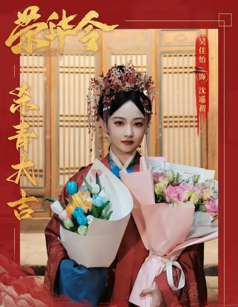 《荣华令》上线即燃爆，热度破19000，登腾讯双榜TOP2