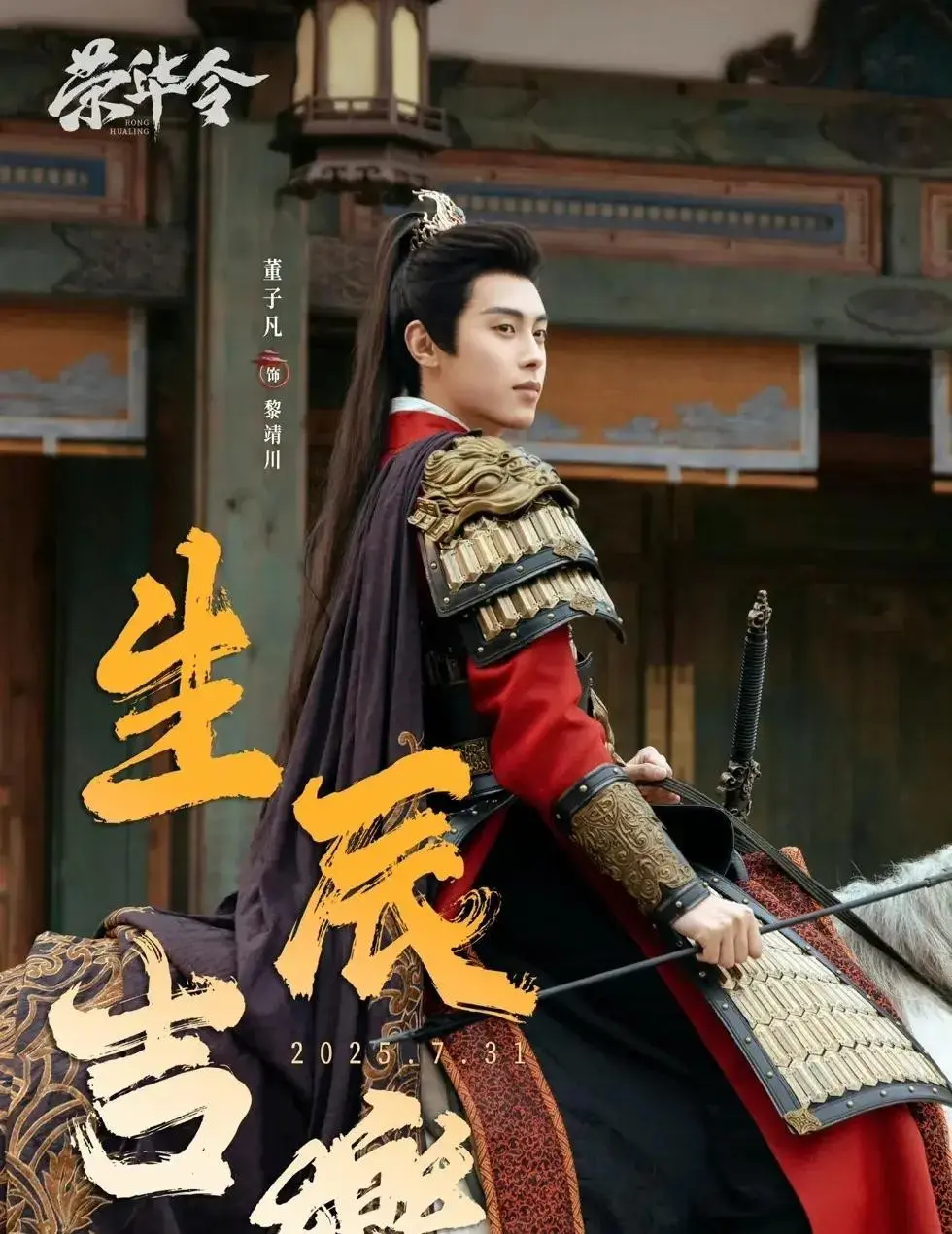 《荣华令》上线即燃爆，热度破19000，登腾讯双榜TOP2