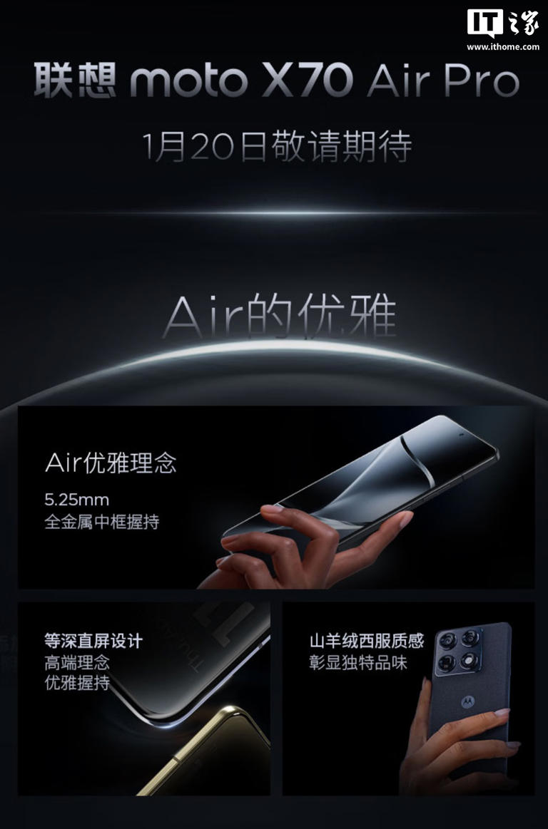 联想Moto X70 Air Pro手机开启预约，1月20日发布