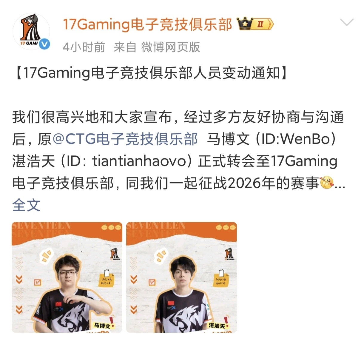 PCL动态 | 尘埃落定 WenBo、天天正式加盟17