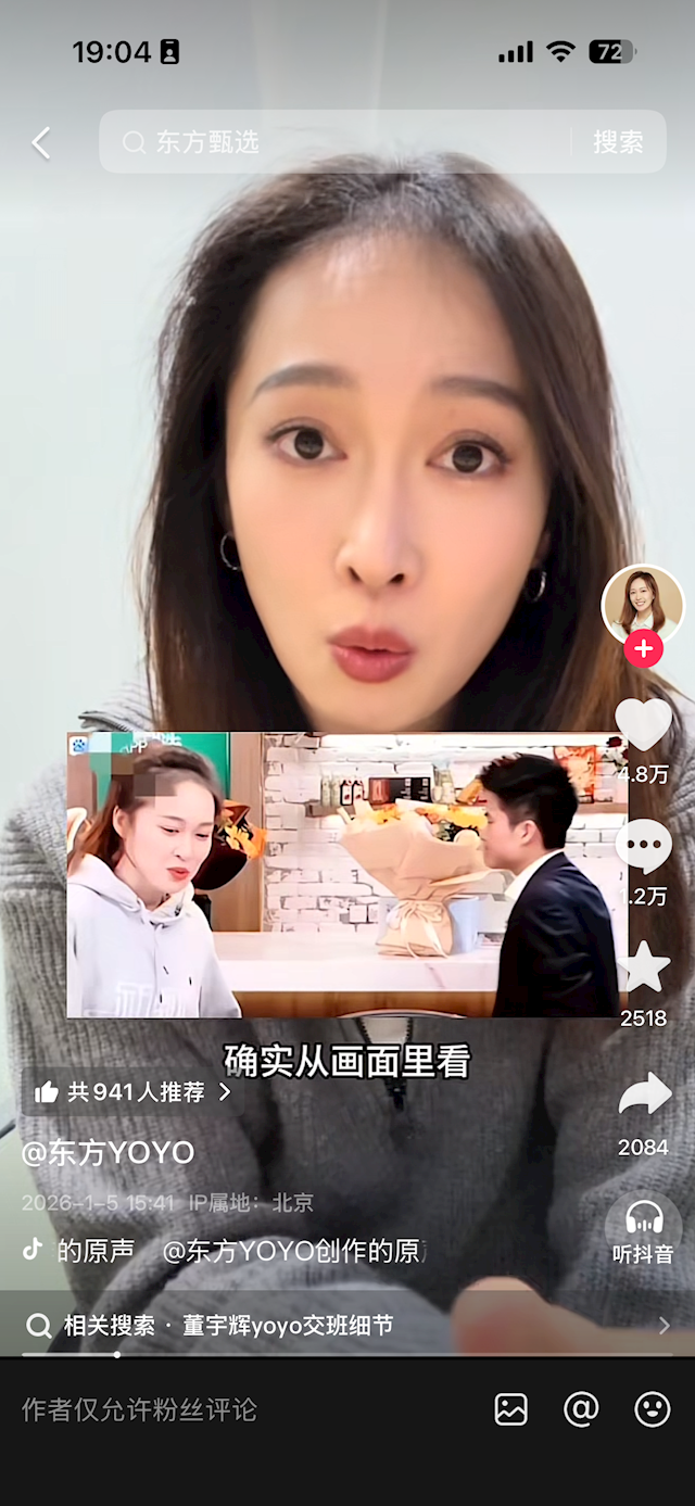 时隔两年! 东方甄选主播YOYO向董宇辉道歉