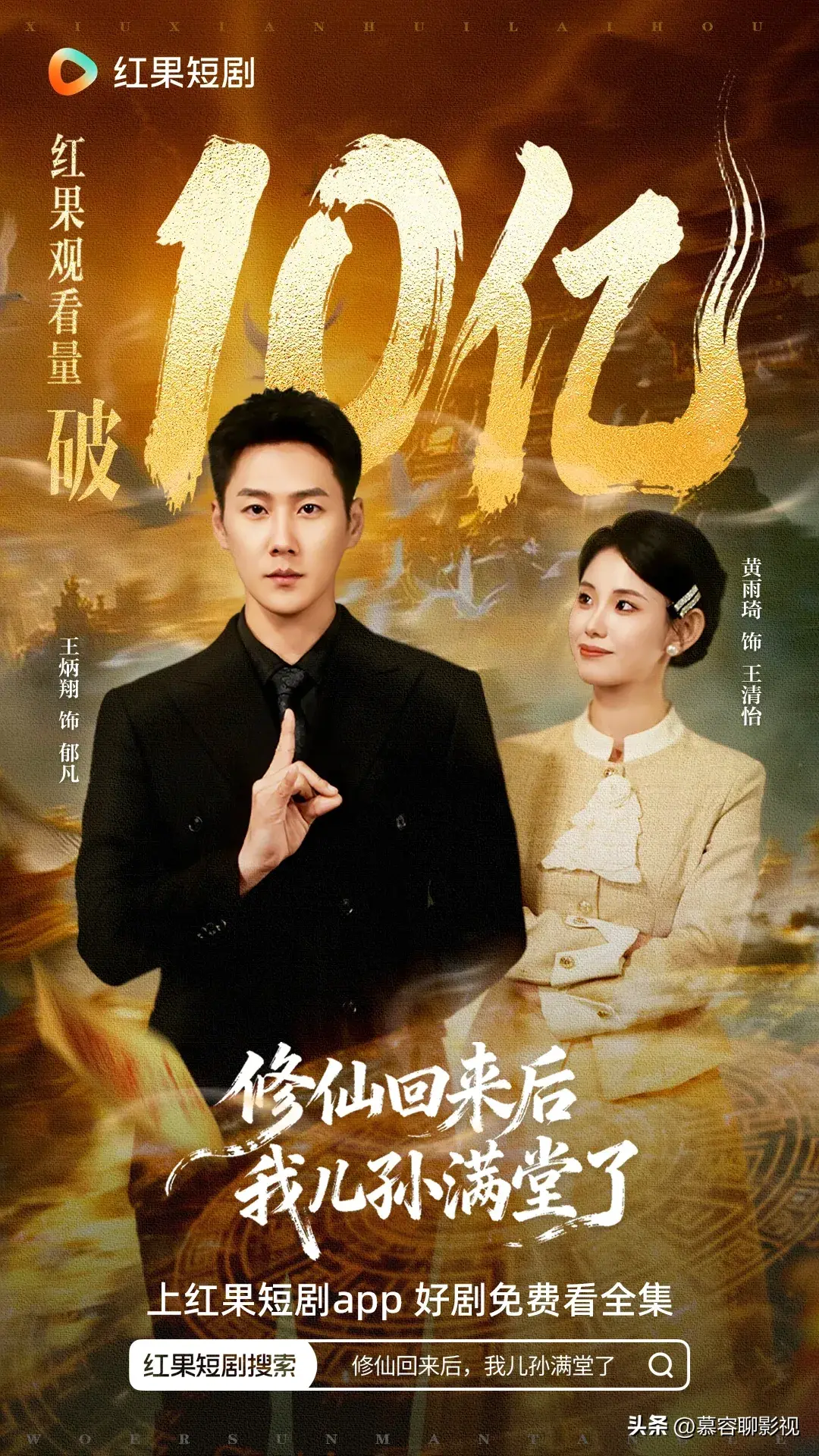 红果热播榜热度排名TOP10!触碰玫瑰第7，第一名8382万登顶榜首