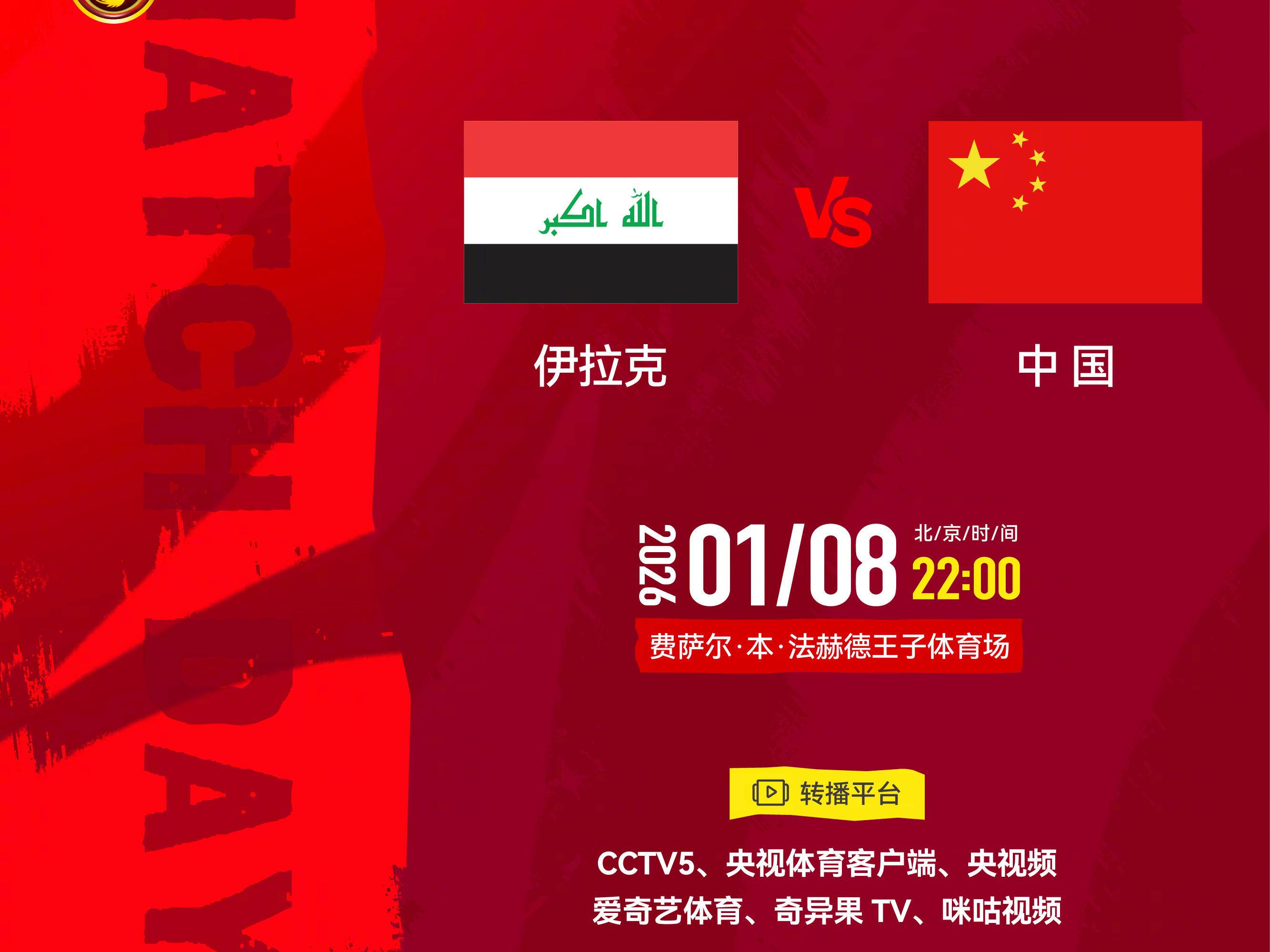 U23亚洲杯首战伊拉克，中国队今晚能否迎来新年开门红