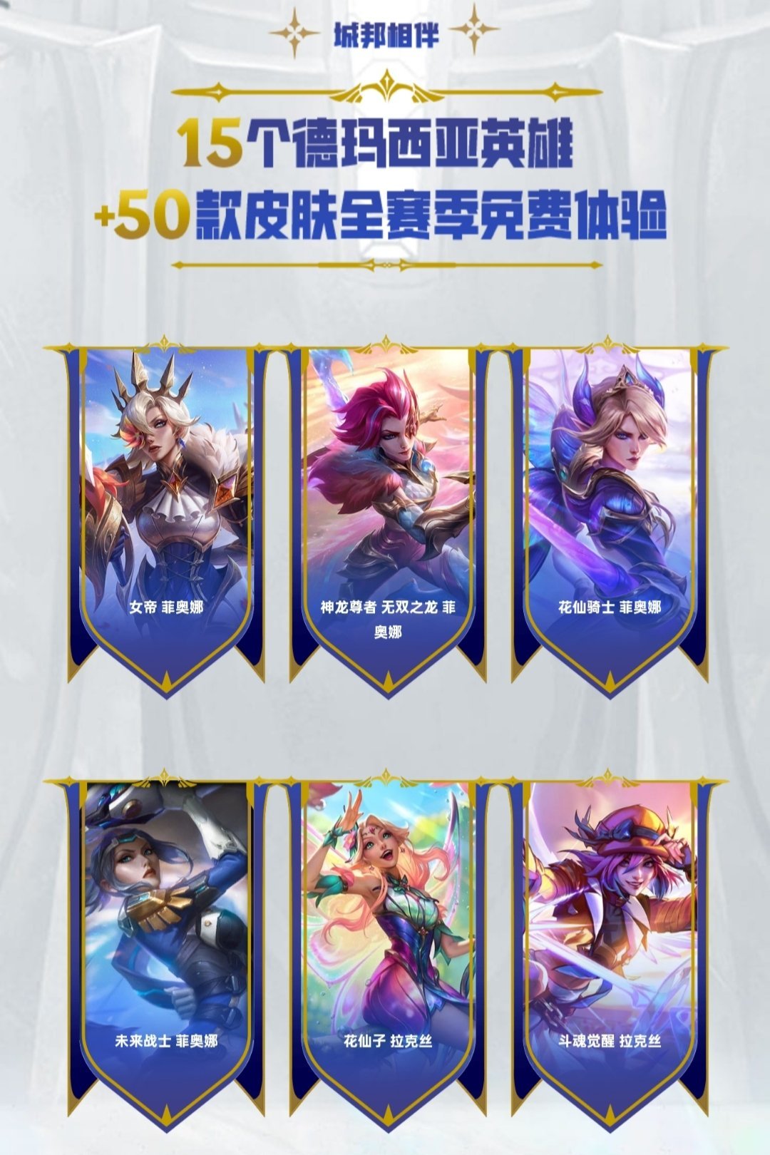 LOL：2026德玛西亚赛季活动攻略