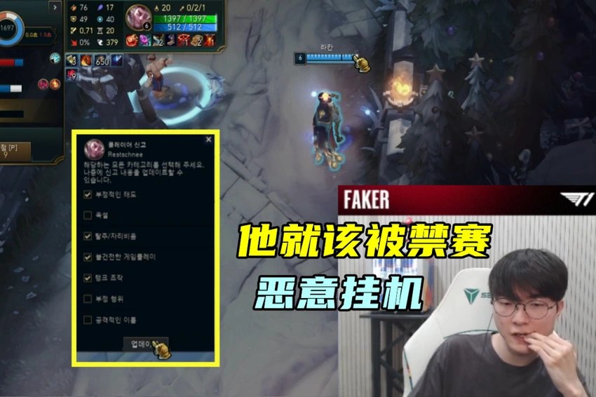 Faker遭LPL选手挂机，当场举报：他就该被禁赛，居然还没被BAN?