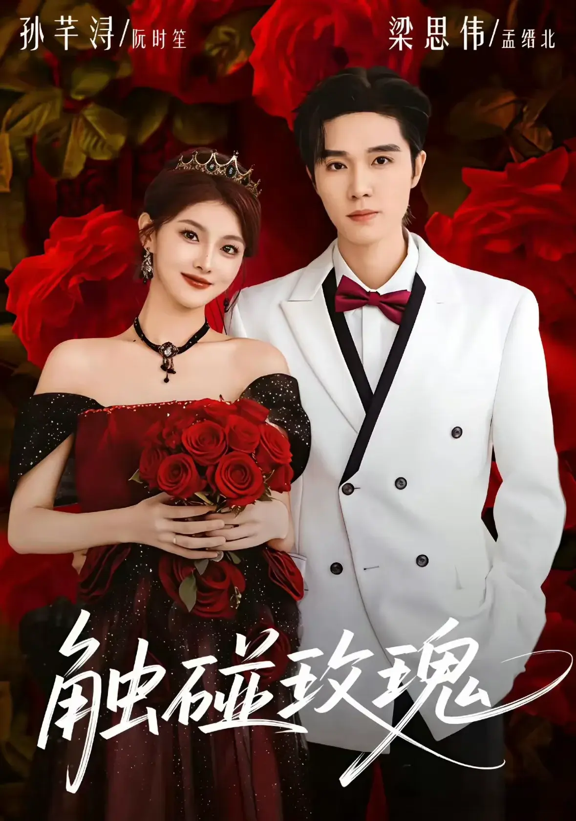 红果热播榜热度排名TOP10!触碰玫瑰第7，第一名8382万登顶榜首