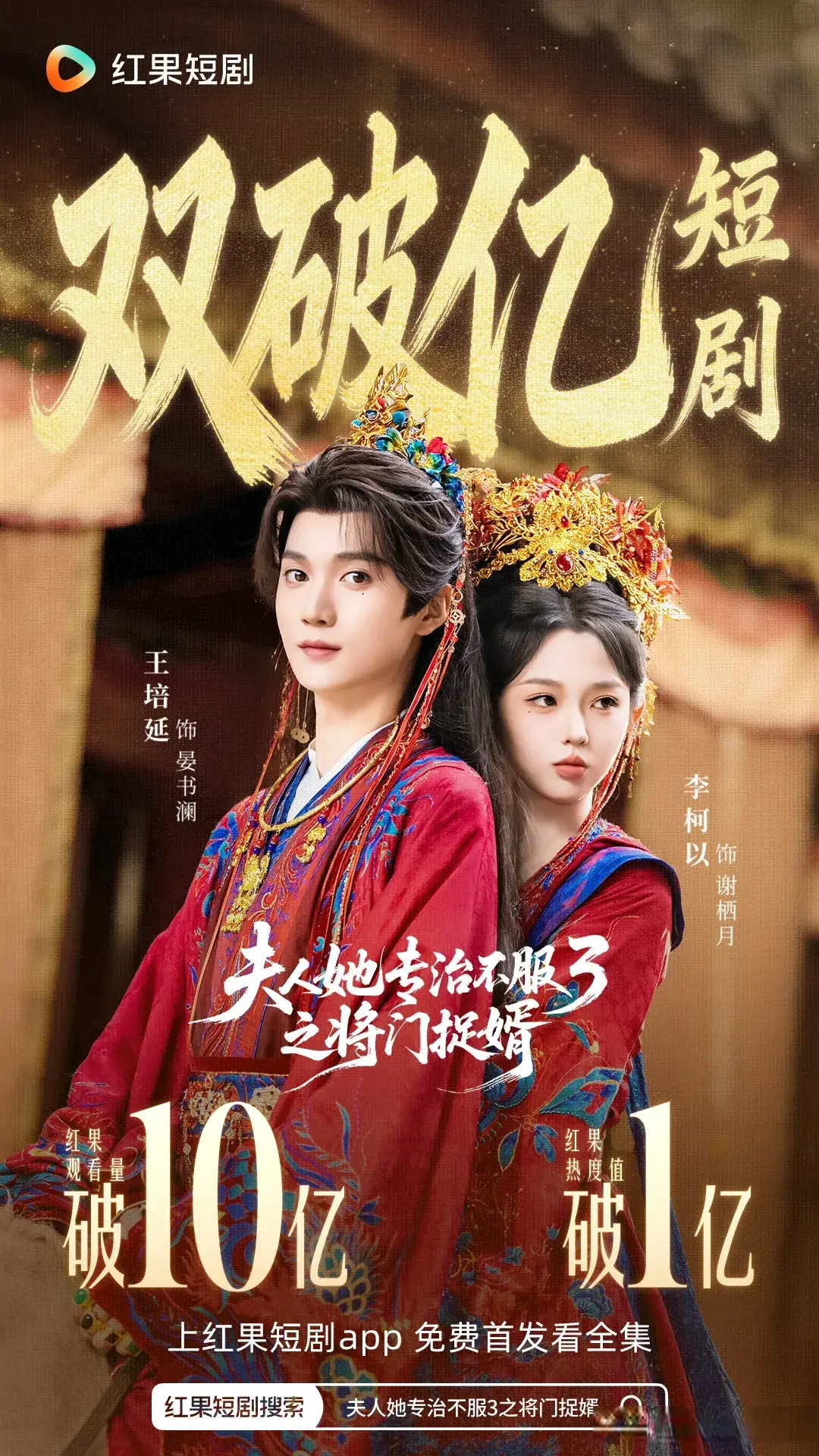 红果热播榜热度排名TOP10!触碰玫瑰第7，第一名8382万登顶榜首