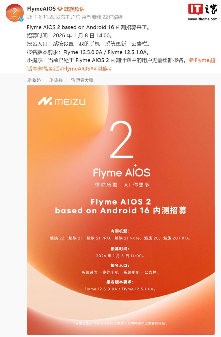 魅族 Flyme AIOS 2 based on Android 16 内测招募开启
