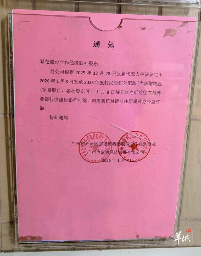 广州猎德村又分红了!村公司高层提及每股数额说“惭愧”