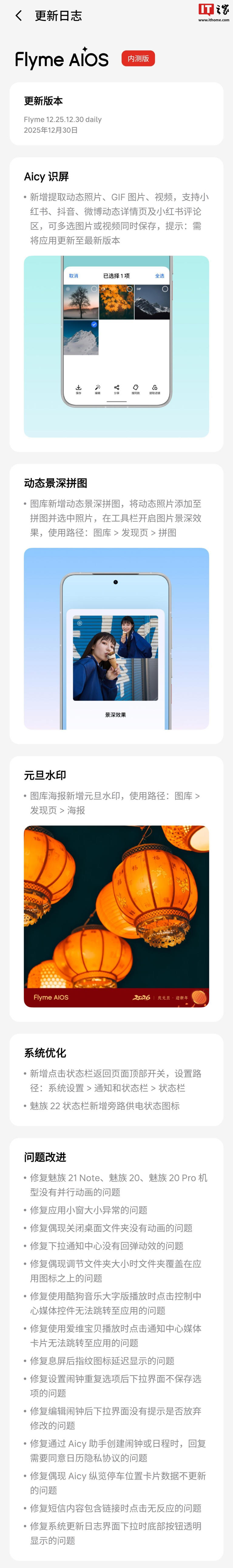 魅族 Flyme AIOS 2 based on Android 16 内测招募开启