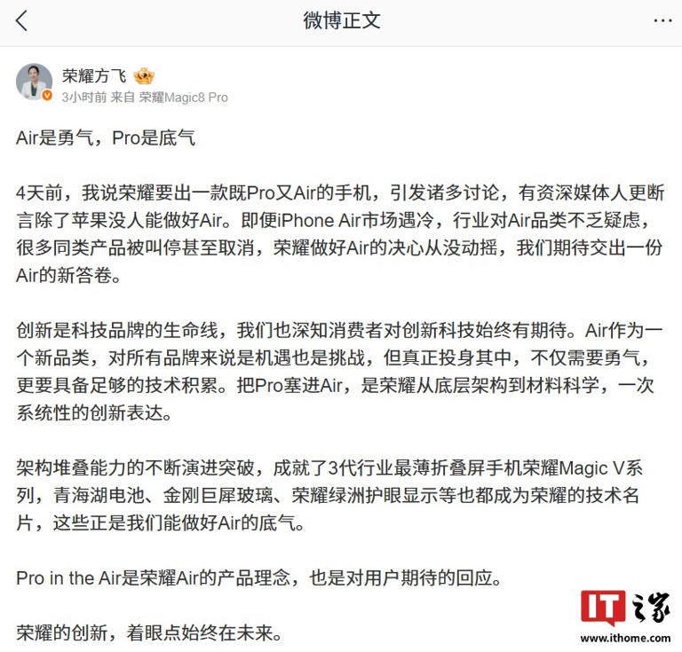 荣耀 Magic8 Pro Air 轻薄手机官宣 1 月 19 日发布