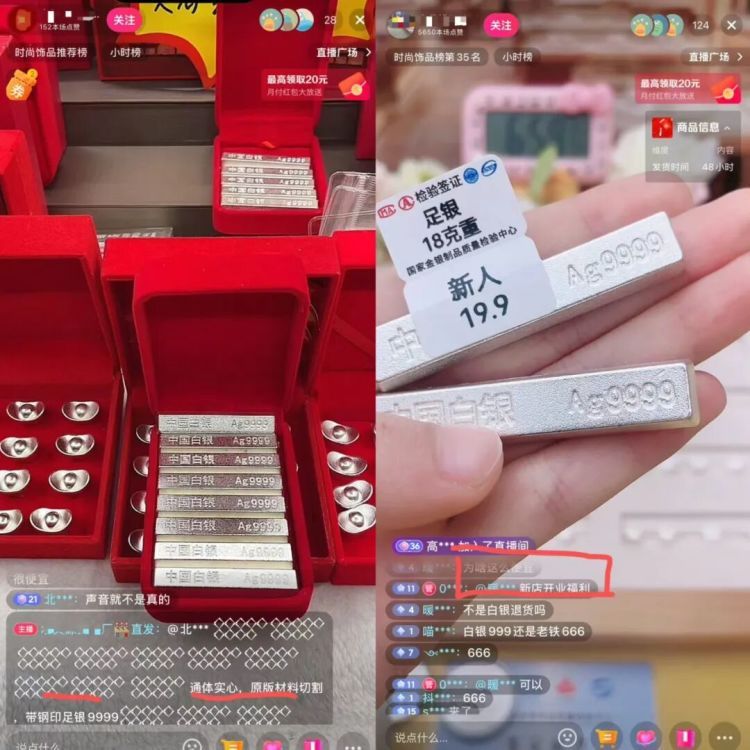 贵金属行情火热，直播间里100克“9999足银”却只要几十元?