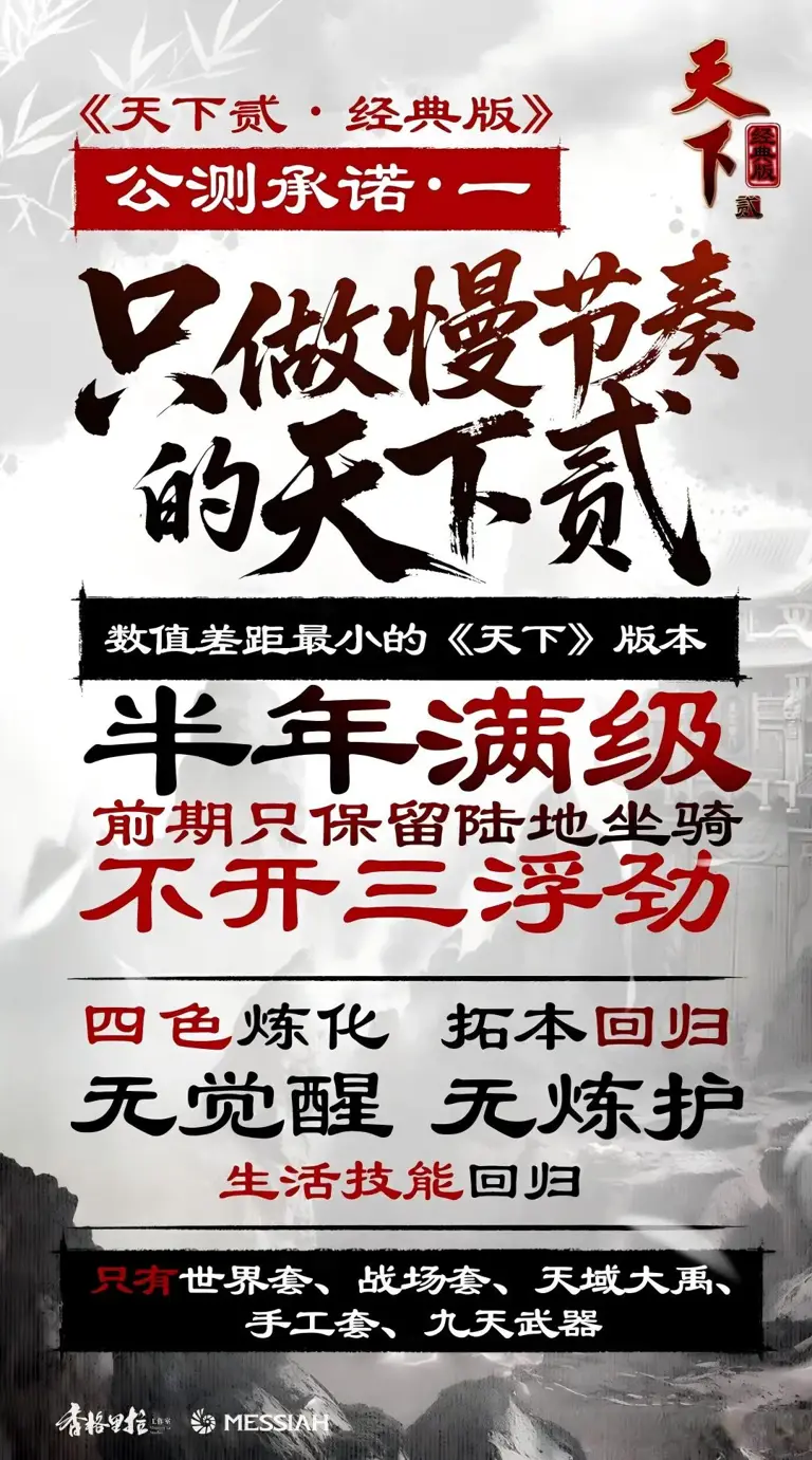 《天下贰·经典版》1月9日三服公测，最适合30岁玩家的MMORPG真的来了?